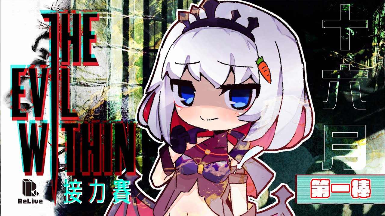 ReLive Project-VTuber｜人氣實況主｜Live2D角色｜虛擬偶像｜影音娛樂｜業配合作｜VTuber 追蹤 推薦