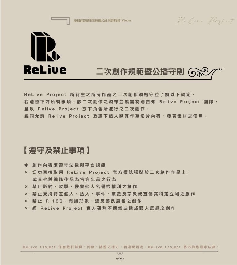 ReLive ProjectVTuber｜人氣實況主｜Live2D角色｜虛擬偶像｜影音娛樂｜業配合作｜VTuber 追蹤 推薦