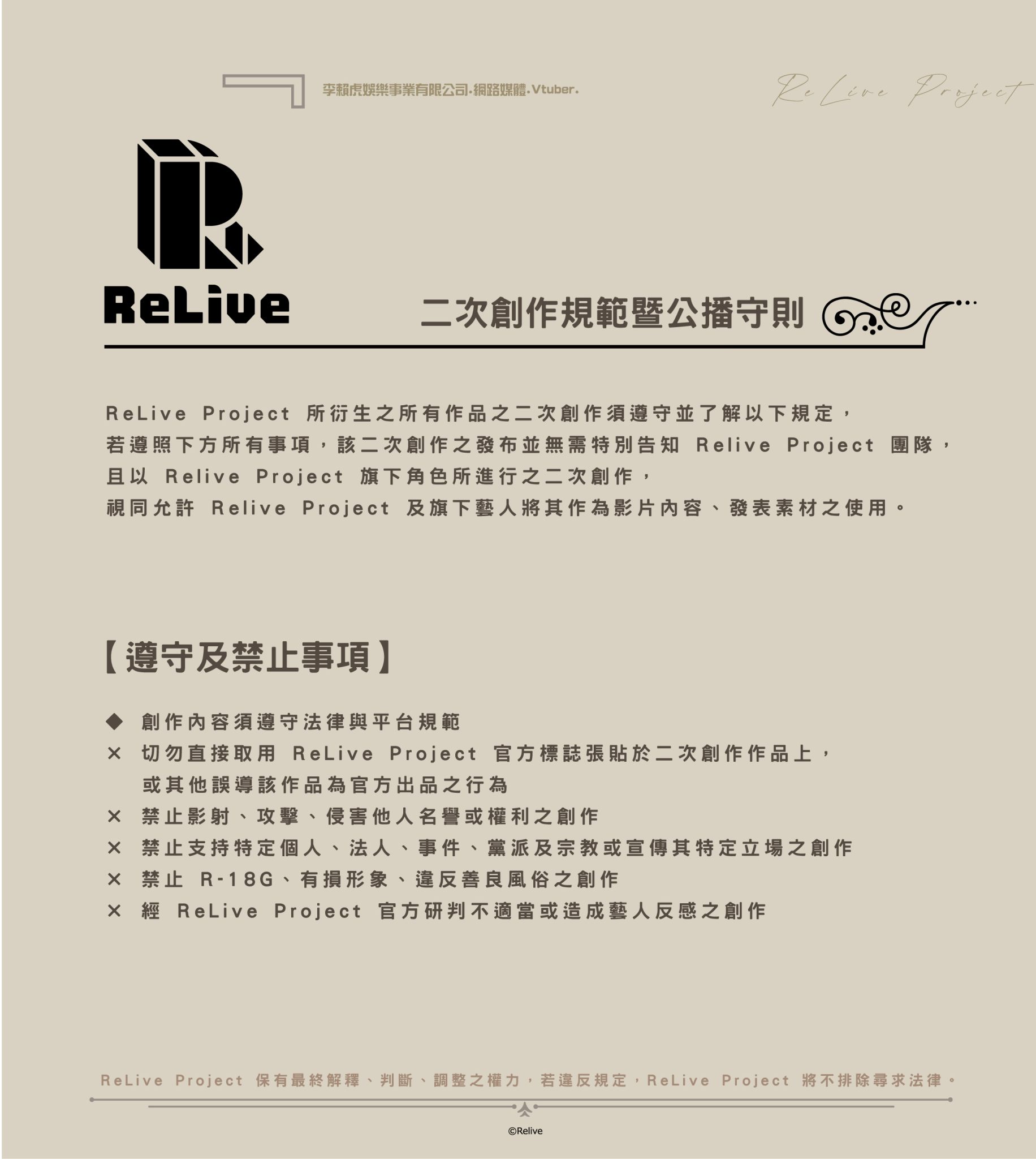 ReLive ProjectVTuber｜人氣實況主｜Live2D角色｜虛擬偶像｜影音娛樂｜業配合作｜VTuber 追蹤 推薦